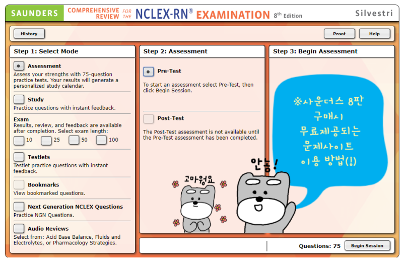 [2020/10/25] 엔클렉스 공부 - ♣사운더스(Saunders)8판 구매시 제공되는 무료 시험문제 사이트 이용법을 알아보자 ...