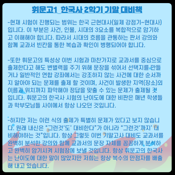 휘문고 고1 2학기 기말고사 시간표 안내 및 2학기 중간고사 한국사 분석 네이버 블로그