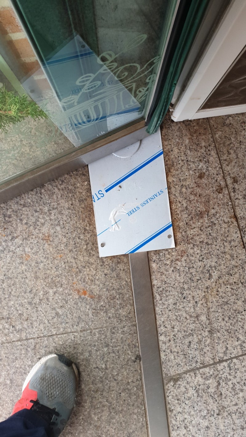 강화유리문수리 어린이집 문이 자동으로 잠기지 않는 유리문 문제해결 하남강동구리남양주광진구 네이버 블로그