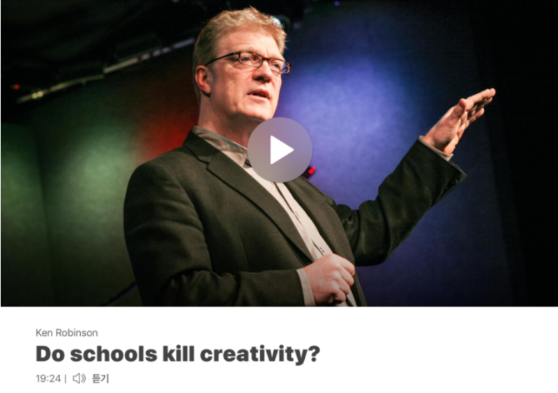 [TED 강연] 학교가 창의력을 죽인다 | Do schools kill creativity - Ken Robinson (Feb ...