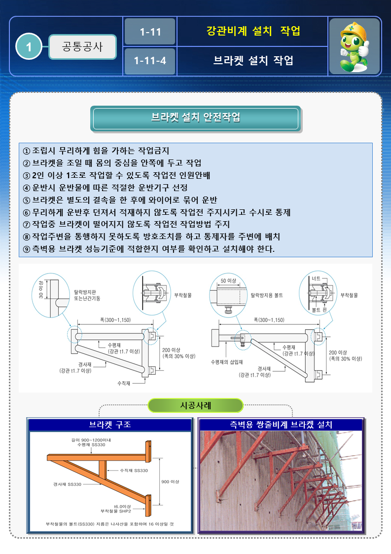 11강관비계 설치 작업 네이버 블로그