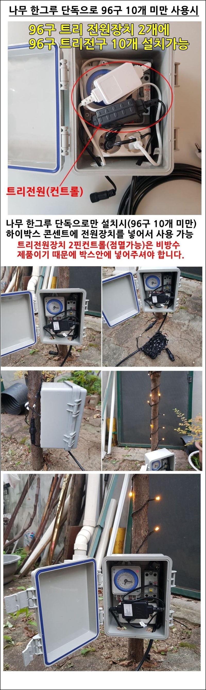 아파트 크리스마스 트리공사 실외설치 방수케이스 Led트리 전기 네이버 블로그