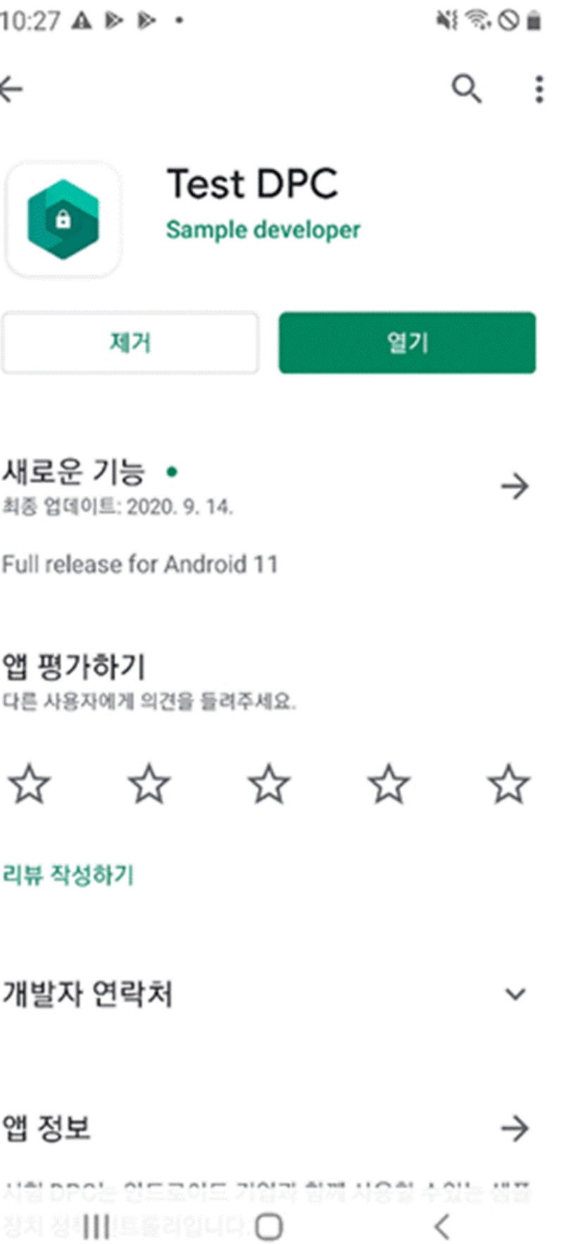 인튠(Intune) 강좌 #26 - Test DPC를 이용하여 Intune 없이 Work Profile 및 MDM 테스트하는 ...