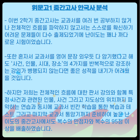 휘문고 고1 2학기 기말고사 시간표 안내 및 2학기 중간고사 한국사 분석 네이버 블로그
