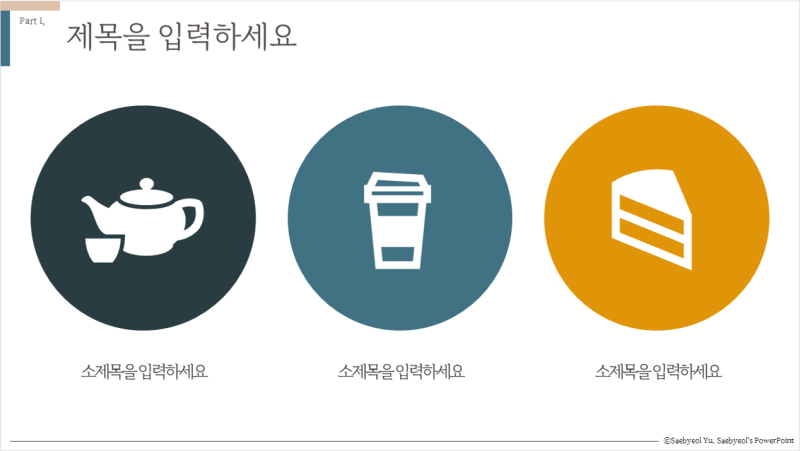 무료 Ppt 템플릿 차분한 컬러 차 Tea 주제 피피티 템플릿 새별의 파워포인트 네이버 블로그