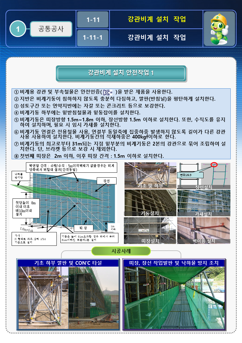 11강관비계 설치 작업 네이버 블로그