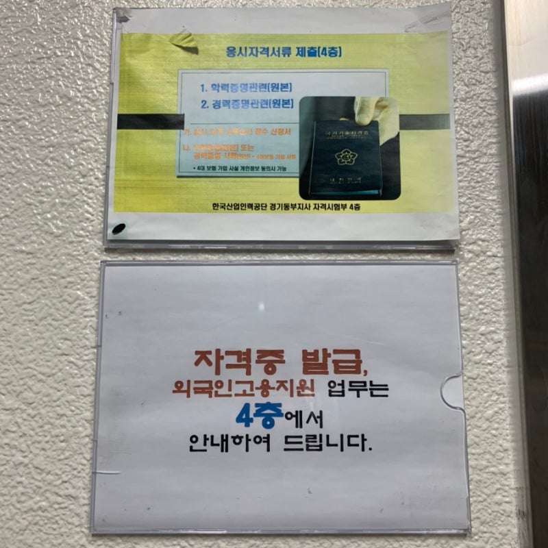 큐넷 응시자격서류제출경력증명서한국산업인력공단 경기동부지사 방문 네이버 블로그