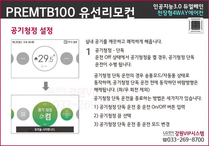 휘센 천장형에어컨 인공지능 LG 유선리모컨 PREMTB100 사용방법과 메뉴얼 : 네이버 블로그
