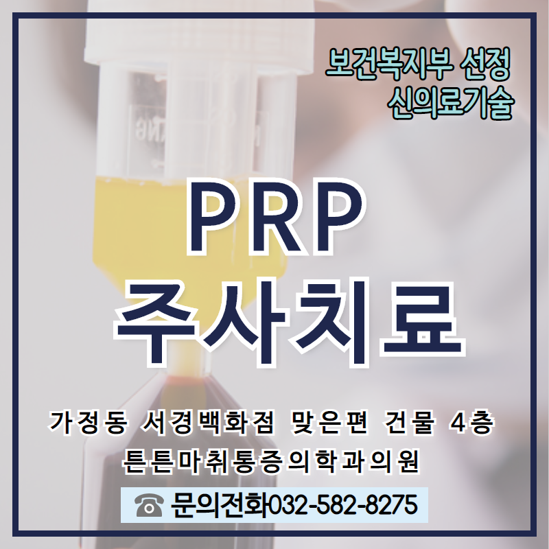 튼튼비수술치료 만성 팔꿈치 통증 Prp주사 네이버 블로그
