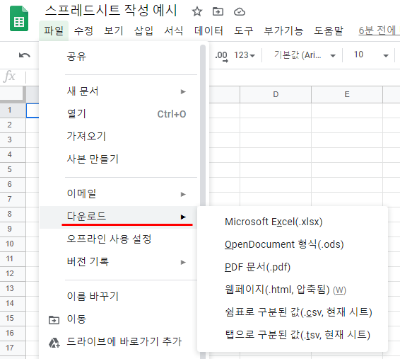 구글 스프레드시트 도구 소개 및 문서 작성 문서 다운 네이버 블로그