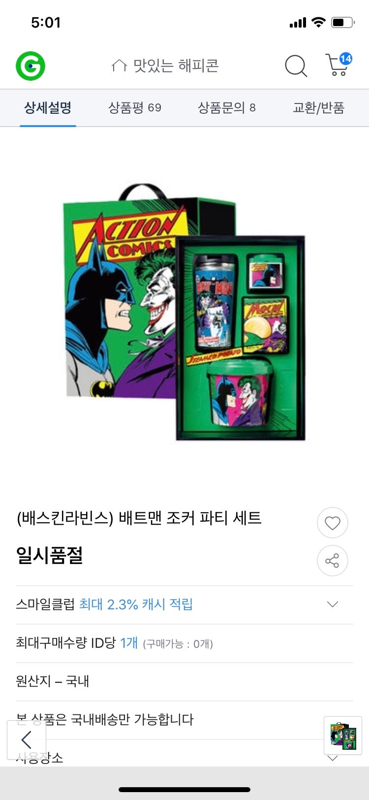 배스킨라빈스31 배트맨and조커 파티세트 With 미찐감자 배트맨and조커 찐 덕후들 Comeon 네이버 블로그