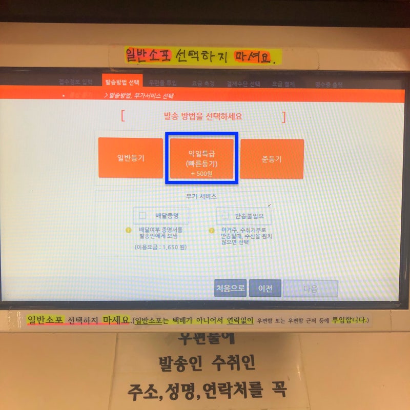 우체국 무인우편창구 간편접수로 등기 보내는 법과 빠른등기 가격파주 운정동 우체국 네이버 블로그