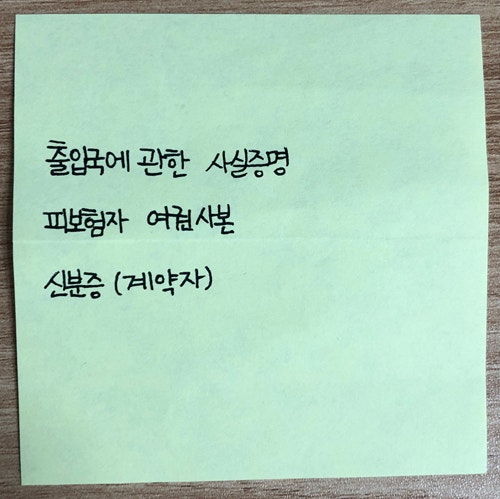 삼성화재 장기 해외체류 실비보험 환급받기 출입국사실증명서 네이버 블로그
