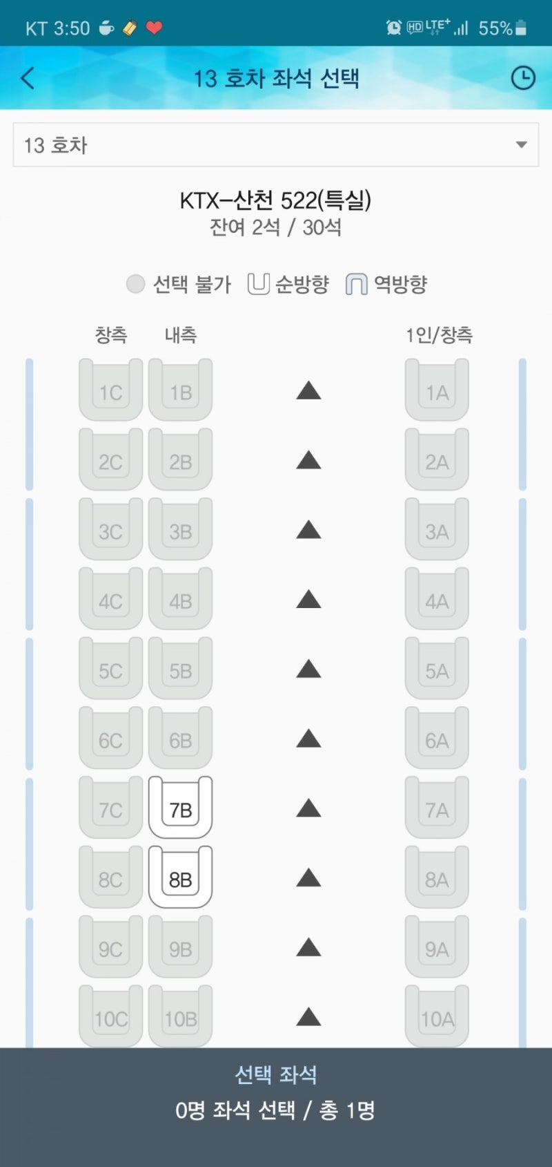 Ktx Ktx 산천 차이점 일반실특실서비스 편의 시설 및 콘센트 좌석 순방향역방향 고르는 꿀팁 네이버 블로그
