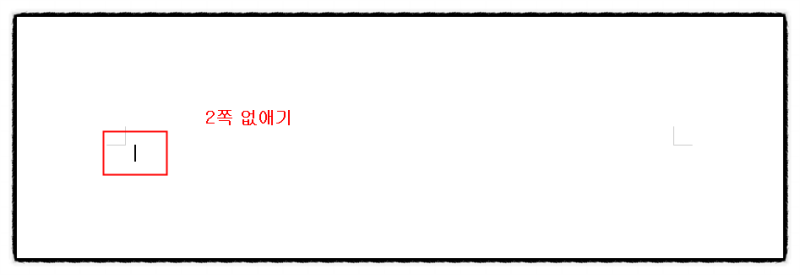 [한컴오피스01]세로방향문서와 가로방향문서 혼용 구역나누기로 해결 : 네이버 블로그