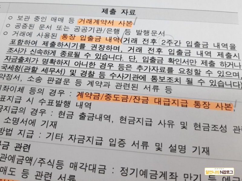 부동산거래신고 소명서 자금조달소명서 매수인 작성 방법 네이버 블로그