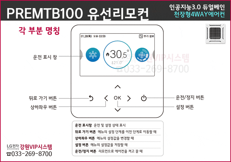 휘센 천장형에어컨 인공지능 LG 유선리모컨 PREMTB100 사용방법과 메뉴얼 : 네이버 블로그