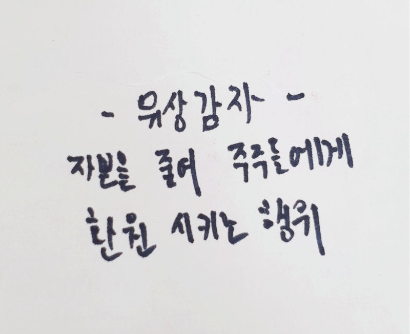 주식 유상감자란 무엇일까 기업은 왜 유상감자를 하고 주가등의 영향과 목적은 네이버 블로그
