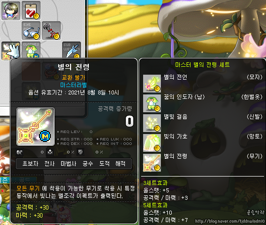 메이플스토리 무릉도장 도핑 총정리~ 최고 기록을 세워봅시다 네이버 블로그