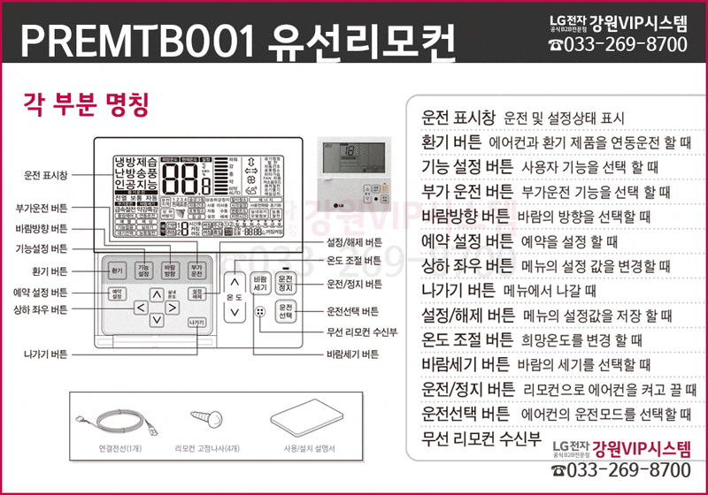 LG에어컨 유선리모컨 제품사용방법을 알려드립니다.모델명PREMTB001 : 네이버 블로그