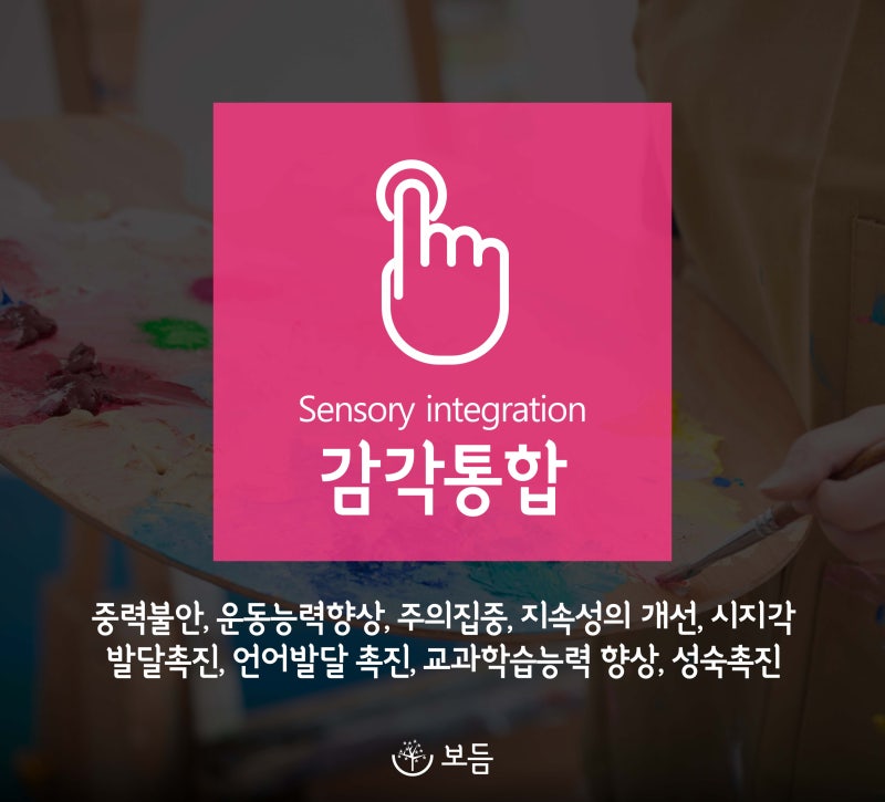 청주감각통합 프로그램 알아보자 네이버 블로그