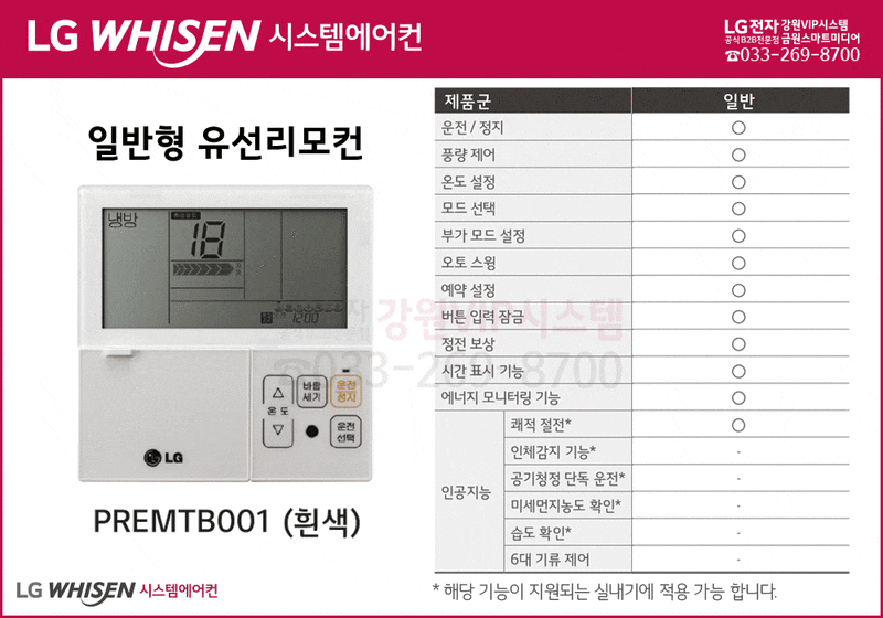 LG에어컨 유선리모컨 제품사용방법을 알려드립니다.모델명PREMTB001 : 네이버 블로그