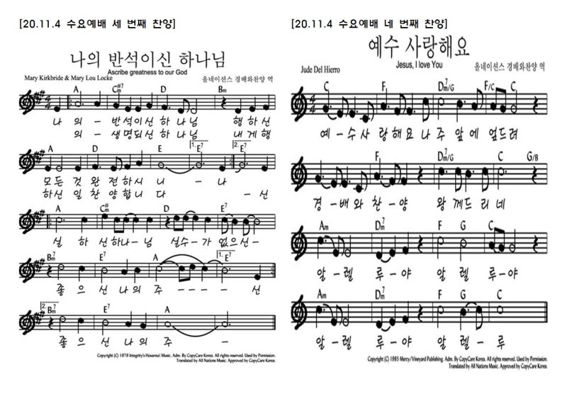 (수요예배 찬양콘티+콘티 파일+악보 2020.11.4) 사랑의 주님이 / 나를 사랑하는 주님 / 나의 반석이신 하나님 / 예수 ...