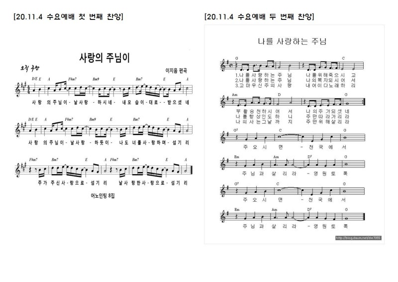 (수요예배 찬양콘티+콘티 파일+악보 2020.11.4) 사랑의 주님이 / 나를 사랑하는 주님 / 나의 반석이신 하나님 / 예수 ...