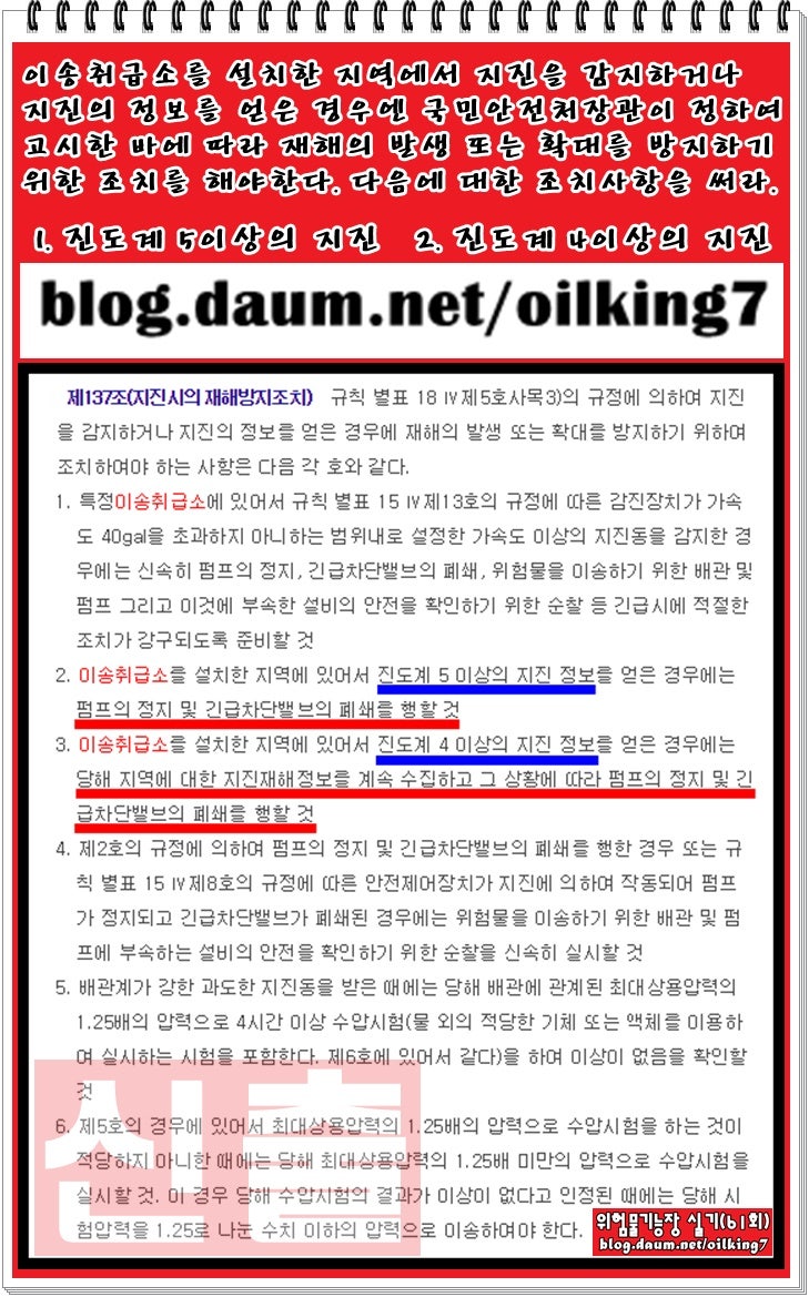 위험물기능장 61회 실기복원9이송취급소 지진시 재해방지조치 네이버 블로그
