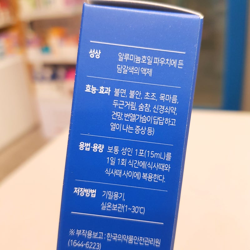 휴대가 간편한 안정엑스액안정액과 동일 성분 효능 네이버 블로그