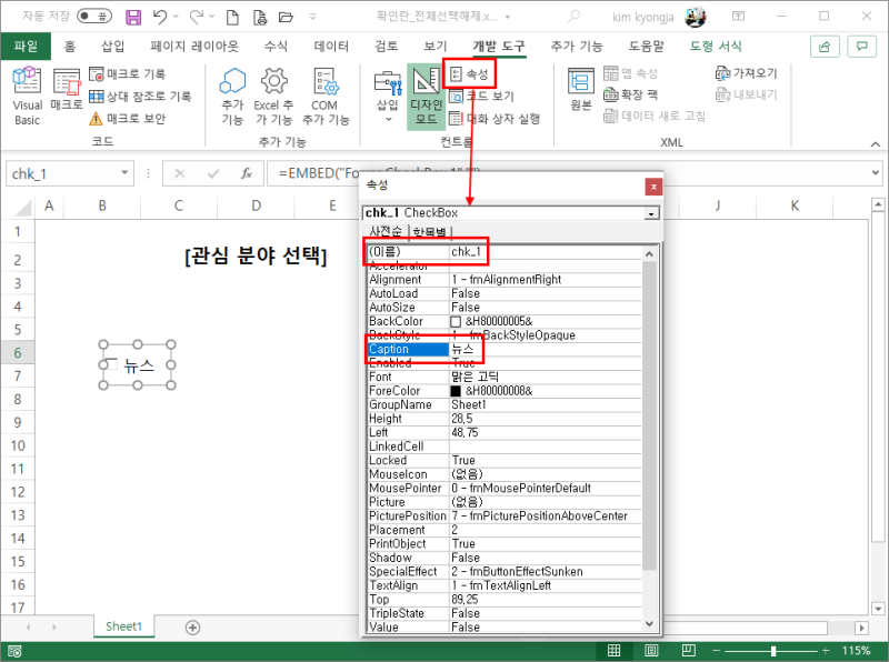 ActiveX 컨트롤 확인란(CheckBox) 전체 선택과 전체 해제 VBA[엑셀강사_김경자] : 네이버 블로그