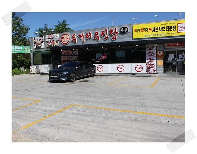 전주 송천동 맛집 두거리우신탕 본점 끝내주네요 네이버 블로그