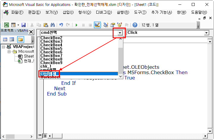 ActiveX 컨트롤 확인란(CheckBox) 전체 선택과 전체 해제 VBA[엑셀강사_김경자] : 네이버 블로그