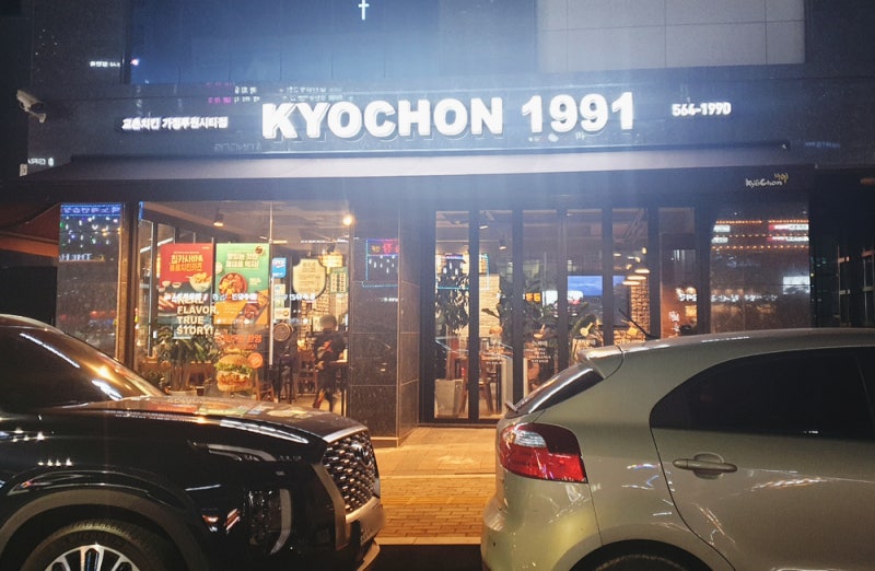 교촌치킨 반반오리지날 가정루원시티점에서 냠냠 네이버 블로그