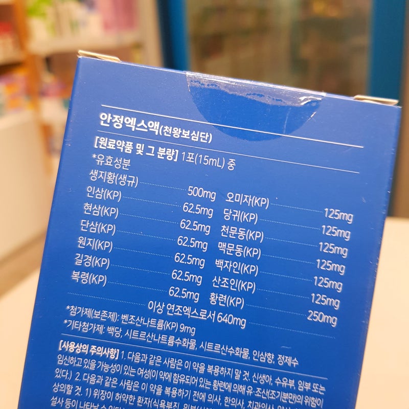 휴대가 간편한 안정엑스액안정액과 동일 성분 효능 네이버 블로그