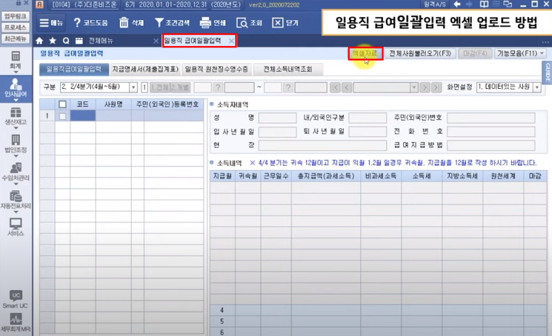 스마트에이smart A인사급여 일용직 급여일괄입력 엑셀 업로드 방법 네이버 블로그
