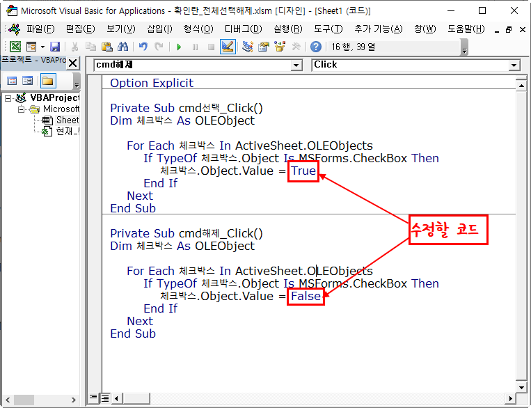ActiveX 컨트롤 확인란(CheckBox) 전체 선택과 전체 해제 VBA[엑셀강사_김경자] : 네이버 블로그