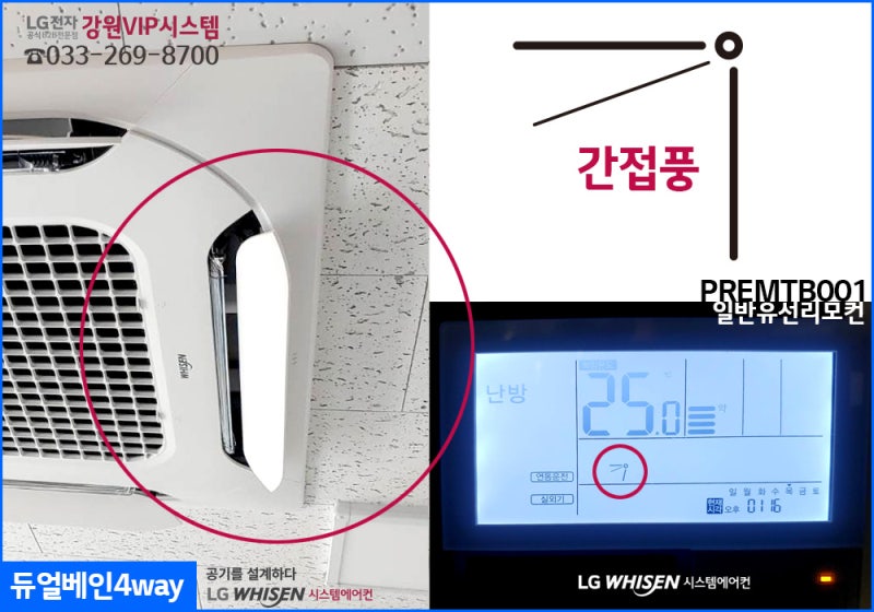 LG에어컨 유선리모컨 제품사용방법을 알려드립니다.모델명PREMTB001 : 네이버 블로그