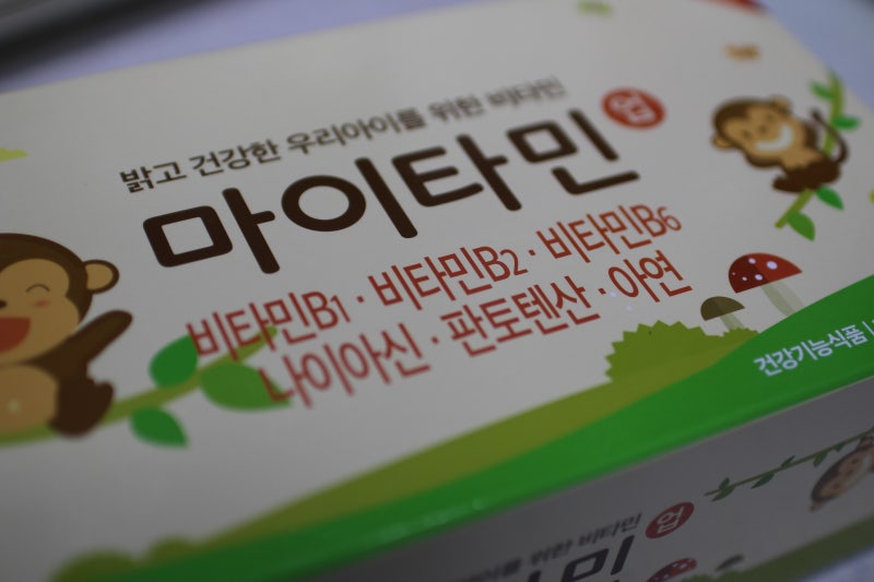 일반약 06탄 마이타민 업 아이타민 업그레이드 아이들 영양제 네이버 블로그