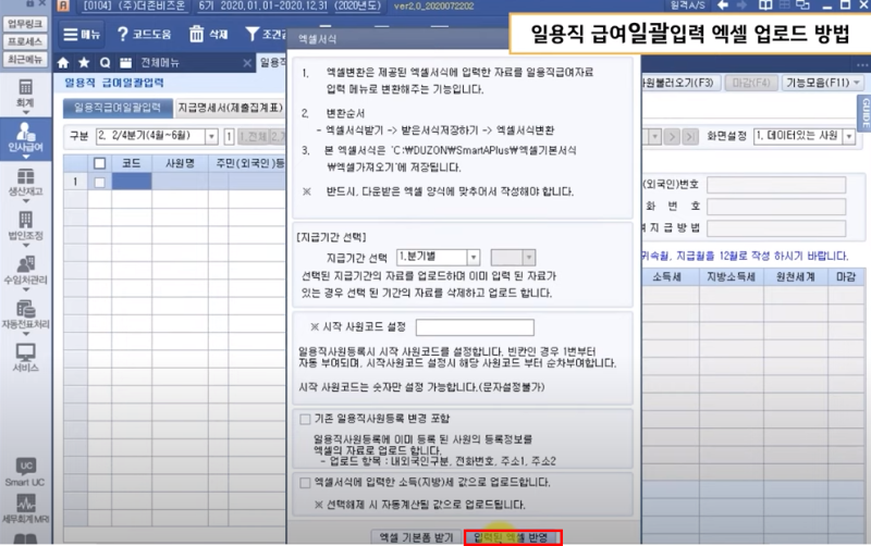 스마트에이smart A인사급여 일용직 급여일괄입력 엑셀 업로드 방법 네이버 블로그