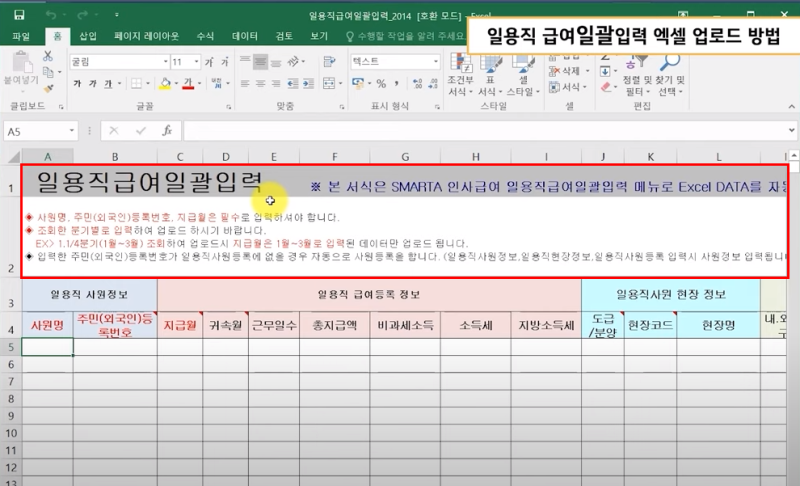 스마트에이smart A인사급여 일용직 급여일괄입력 엑셀 업로드 방법 네이버 블로그