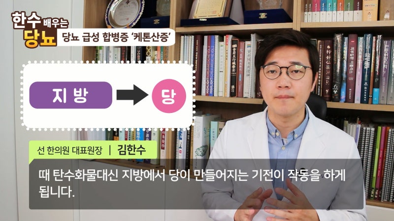 당뇨한의원에서 알려드리는 당뇨병성 케톤산증 급성 당뇨합병증 네이버 블로그