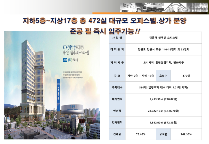 강릉역 블루핀 오피스텔상가 특별분양 즉시입주 정보 알려드려요 네이버 블로그