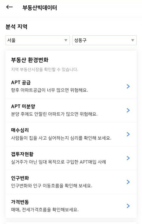 아파트실거래가 조회 어플 아실 200 활용 팁 학군 등 다양한 기능 네이버 블로그