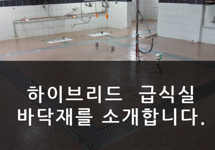 트렌치 주변 바닥타일 파손으로 보수 업체 찾기전 꼭 확인하세요