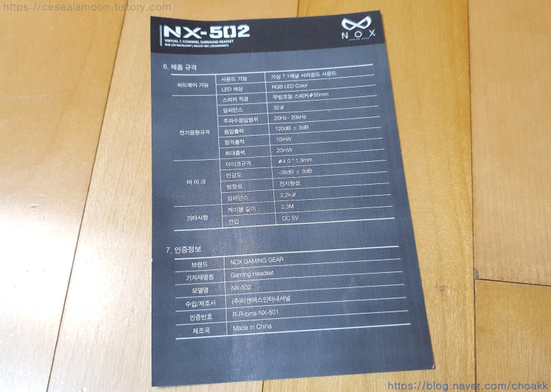 녹스 NX-502 가상 7.1 채널 게이밍 헤드셋 리뷰 : 네이버 블로그
