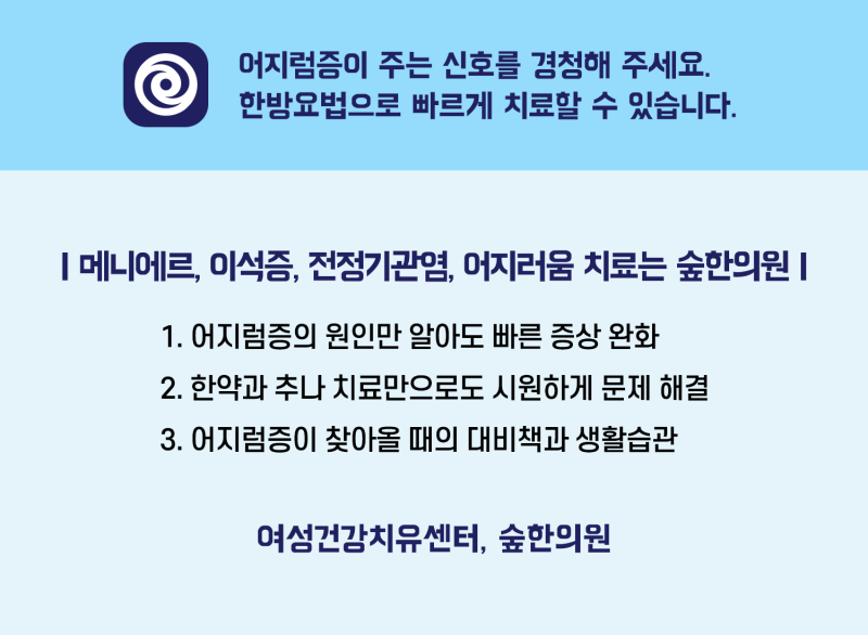 울산숲한의원 메니에르 이석증 전정기관염 어지럼증 네이버 블로그