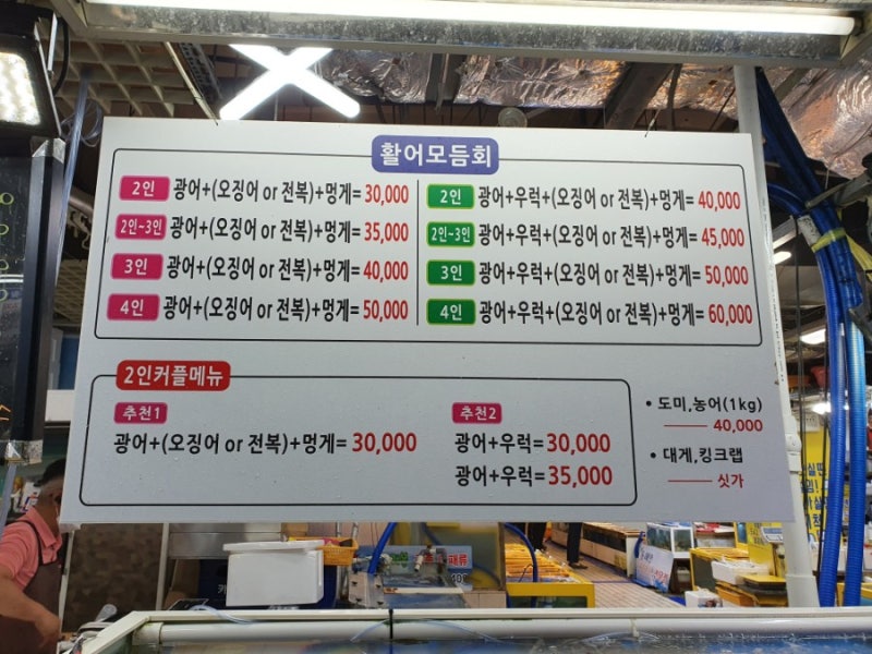 강릉중앙시장회센터 가성비 최고 강릉중앙시장 횟집 회 포장 네이버 블로그