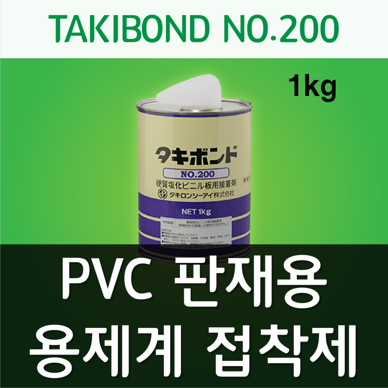 타키론 NO.200 : 타키본드, 용제계 PVC 접착제, PVC판재 접착용 물본드 : 네이버 블로그
