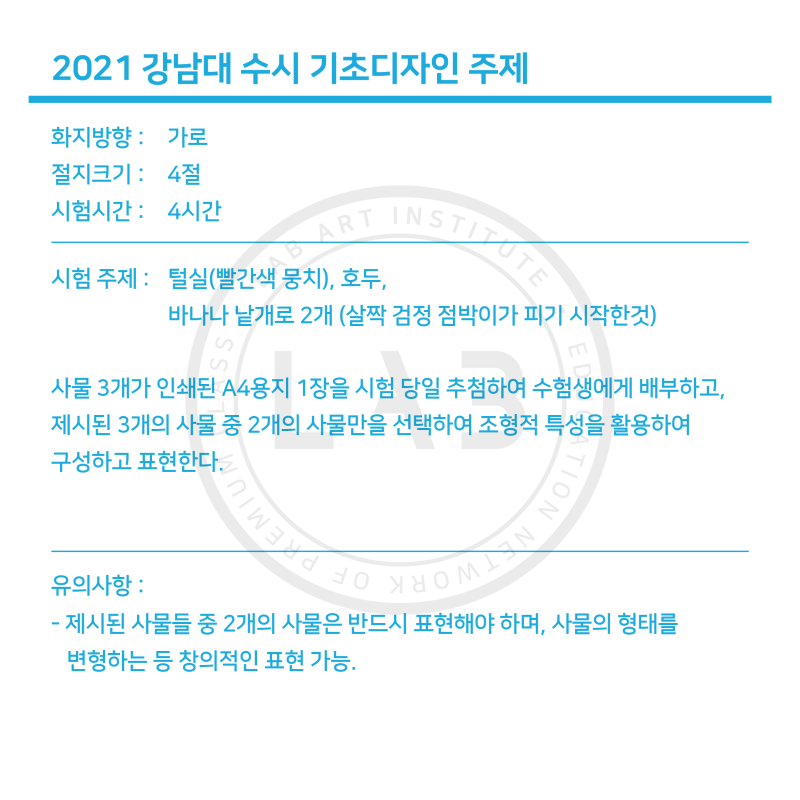 실시간 수시갈랩 2021학년도 강남대 수시 기초디자인 주제 네이버 블로그